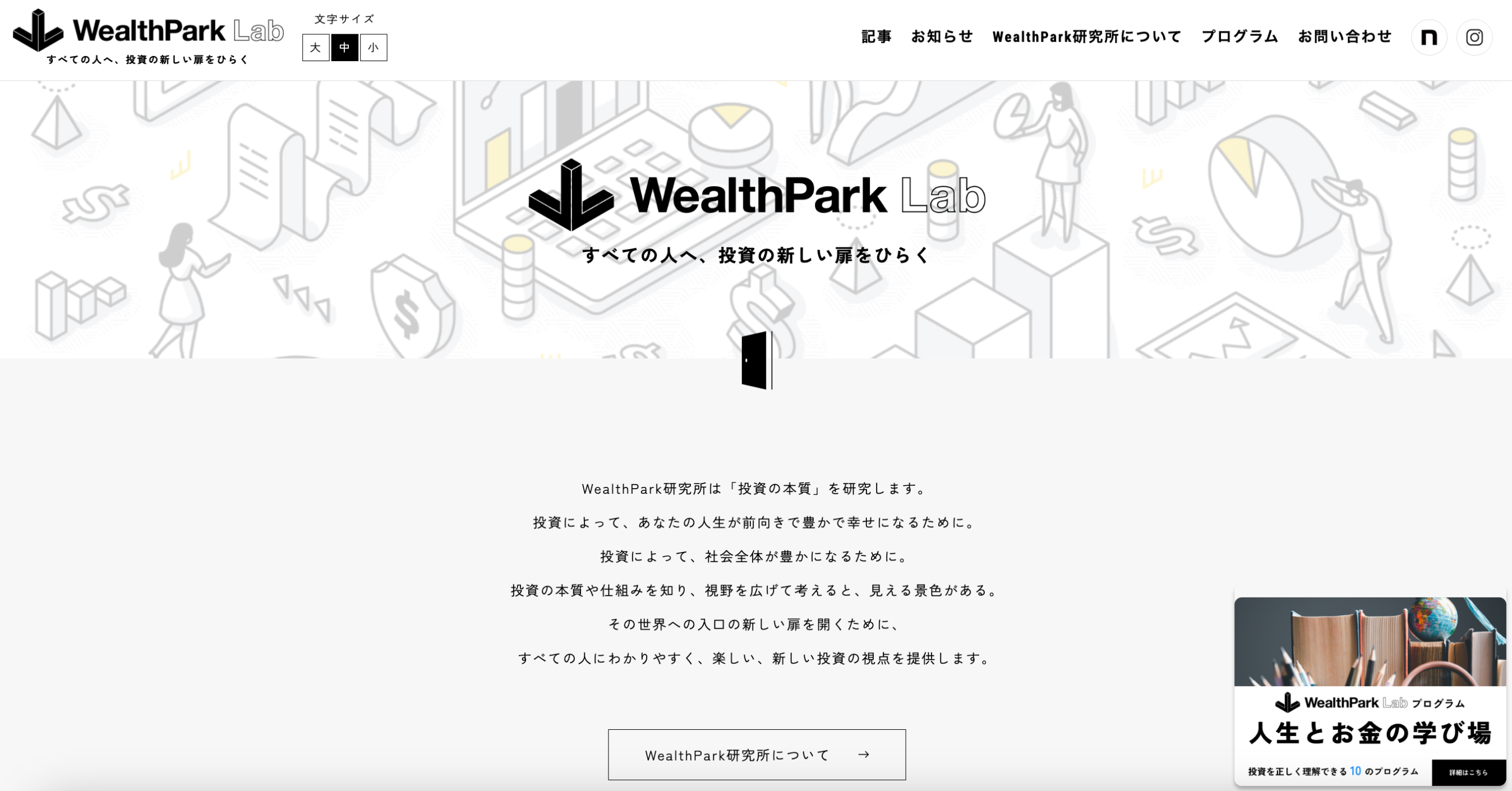 WealthPark研究所の公式ウェブサイトを全面リニューアル | WealthPark Lab｜すべての人へ、投資の扉をひらく